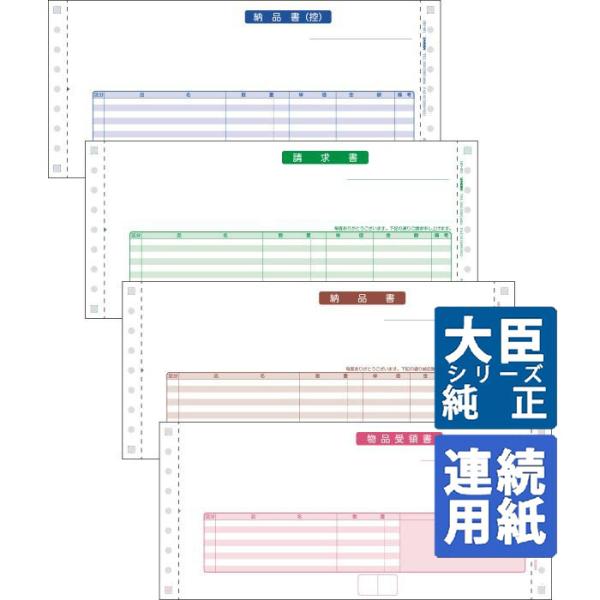 正規代理店！送料無料！最短営業日当日出荷！●商品コード：HB-001　　●入数：500枚 ●サイズ：10×4_1/2インチ＜関連キーワード＞大臣サプライ 販売大臣 応研 納品書 連続用紙 ドットプリンタ ------------------...