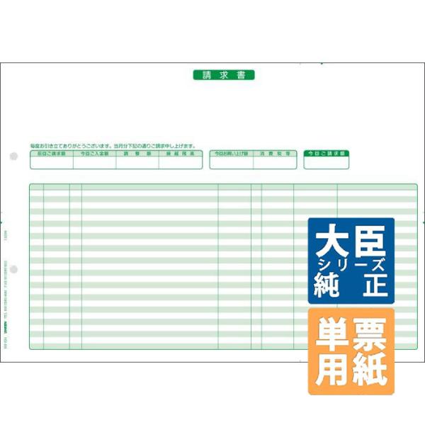 正規代理店！送料無料！最短営業日当日出荷！●商品コード：HB-024　　●入数：1000枚 ●サイズ：A4ヨコ＜関連キーワード＞大臣サプライ 販売大臣 応研 請求書 明細式 単票用紙 レーザープリンタ ページプリンタ -----------...