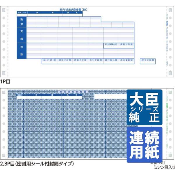 正規代理店！送料無料！最短営業日当日出荷！●商品コード：KY-402　　●入数：500枚 ●サイズ：11×4_1/2インチ＜関連キーワード＞大臣サプライ 給与大臣 応研 支給明細書 連続用紙 ドットプリンタ ----------------...