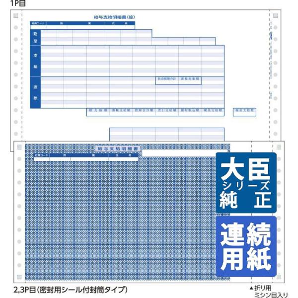 正規代理店！送料無料！最短営業日当日出荷！●商品コード：KY-406　　●入数：500枚 ●サイズ：11_1/2×6インチ＜関連キーワード＞大臣サプライ 給与大臣 応研 支給明細書 封筒式 連続用紙 ドットプリンタ ------------...