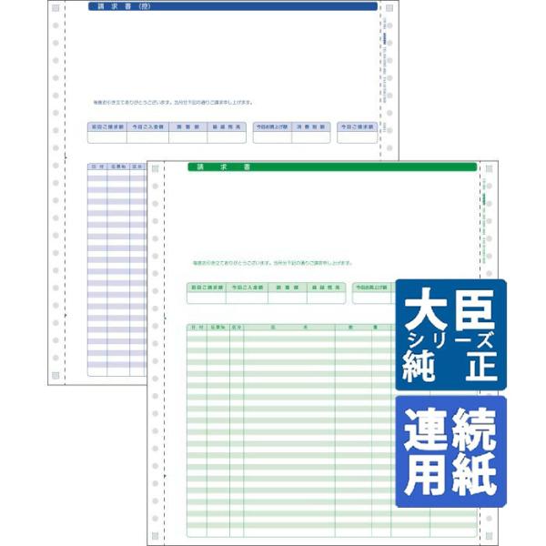 正規代理店！送料無料！最短営業日当日出荷！●商品コード：UR-004　　●入数：500枚 ●サイズ：10×11インチ＜関連キーワード＞大臣サプライ 販売大臣 応研 請求書 明細式 連続用紙 ドットプリンタ -----------------...