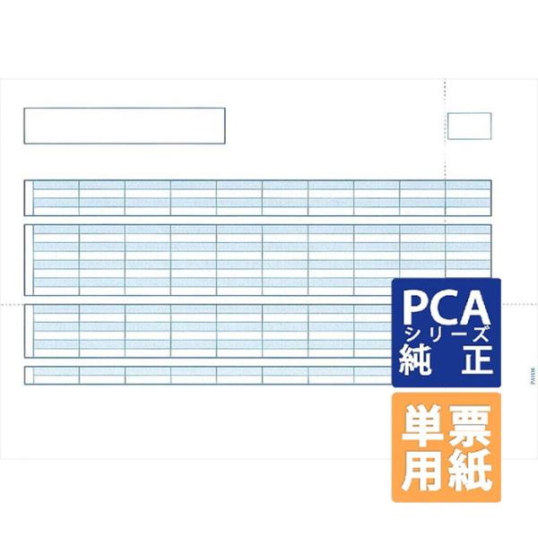 正規代理店！送料無料！最短翌営業日出荷！●商品コード：PA1116G　　●入数：500枚 ●サイズ：B5(182×257mm)＜関連キーワード＞給与計算 PCA専用フォームサプライ PCA サプライ 給与明細書 単票用紙 レーザープリンタ ...