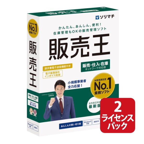 正規代理店！送料無料！最短翌営業日出荷！消費税10%への増税時にも対応 初心者でもかんたん、使いやすい！ さまざまな伝票の入力をまとめて処理する事が可能です。王シリーズとの連携で、より戦略的で充実した販売・顧客・仕訳管理が可能です。<...
