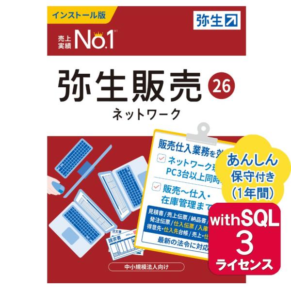 正規代理店！送料無料！最短翌営業日出荷！帳票のかんたん発行から売上げ管理までこれ１本。迷わずすぐに使い始められます。業務に必要な帳簿がきれいに作成・印刷できます。手間無く帳票・伝票が作成されます。回収モレが防げます。経営判断に役立ちます。仕...