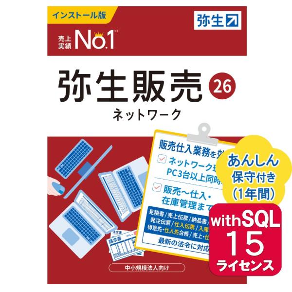 正規代理店！送料無料！最短翌営業日出荷！帳票のかんたん発行から売上げ管理までこれ１本。迷わずすぐに使い始められます。業務に必要な帳簿がきれいに作成・印刷できます。手間無く帳票・伝票が作成されます。回収モレが防げます。経営判断に役立ちます。仕...