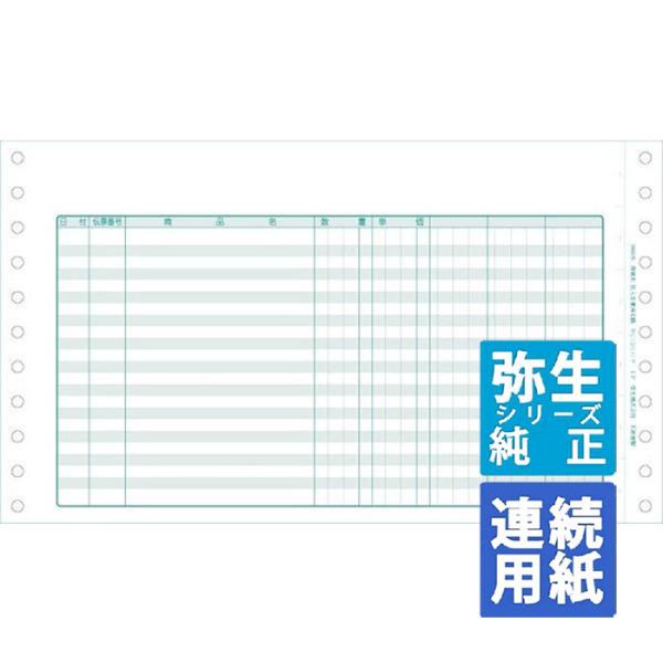 正規代理店！送料無料！最短翌営業日出荷！●商品コード：200026　　●入数：2000セット ●サイズ：幅9_1/2×高さ5_1/2インチ＜関連キーワード＞弥生サプライ 弥生販売 弥生 サプライ 得意先仕入先兼用 元帳 連続用紙 ドットプリ...