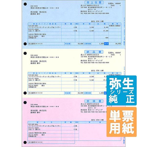 正規代理店！送料無料！最短翌営業日出荷！●商品コード：334301R　　●入数：500枚 ●サイズ：A4縦　幅210mm×高さ297mm＜関連キーワード＞弥生サプライ 弥生販売 弥生 サプライ 売上伝票 単票用紙 レーザープリンタ ページプ...