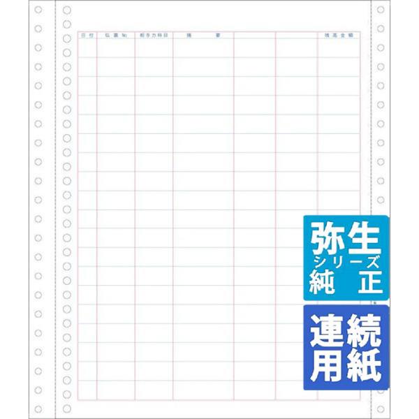 正規代理店！送料無料！最短翌営業日出荷！●商品コード：334001　　●入数：1000枚 ●サイズ：幅9_1/2×高さ11インチ＜関連キーワード＞弥生 サプライ 弥生サプライ 弥生会計 やよいの青色申告 青色申告 会計 元帳 連続用紙 ドッ...