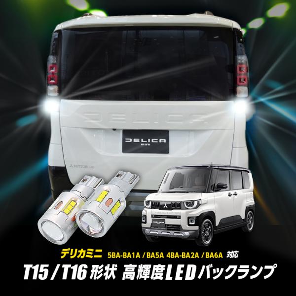 高輝度LEDチップを片側19基も搭載！合計3000ルーメンの圧倒的明るさ！強くシャープな輝きで後方をはっきり照らし、夜間にバックする際も路面が明るく見やすくなります！純正バルブを外して製品のLEDバルブを差し込むだけの簡単取付！【対応車種】...