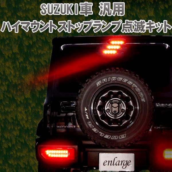 製品を取り付けると、ブレーキに連動しハイマウントストップランプが自動点滅します。渋滞時や信号待ちなどで、後続車に自車の存在をアピールし、無用な追突事故を未然に防ぐのに役立ちます。完全カプラーオンで取付簡単！ハイマウントストップランプの裏のコ...
