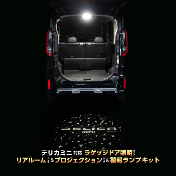 暗い場所でも作業がしやすく、ロゴの投影で愛車の個性を演出。さらに、赤い点滅ランプで後続車への注意喚起も。実用性・デザイン性・安全性のすべてを備えたこだわりの多機能ランプキットです。【対応車種】三菱 デリカミニ年式：2023(令和5)年5月〜...