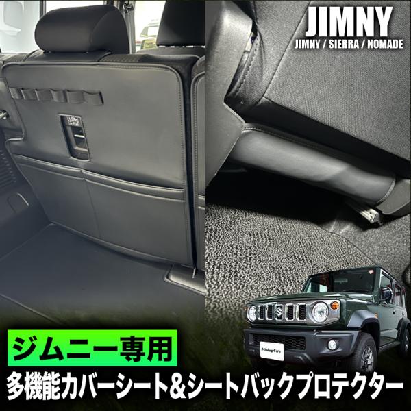 【対応車種】スズキ SUZUKI■ジムニー　型式：JB64W　年式：2018(平成30)年7月〜■ジムニーシエラ　型式：JB74W　年式：2018(平成30)年7月〜■ジムニーノマド　型式：JC74W　年式：2025(令和7)年4月〜