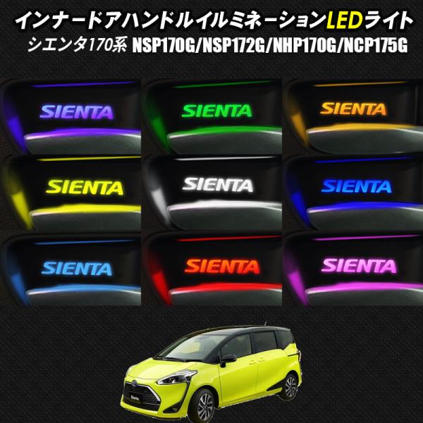 TOYOTA カローラ カローラスポーツ カローラツーリング 210系 対応 インナーハンドル LEDイルミネーションライト 9色切替式ドアハンドル部分にLEDイルミネーションを追加できるキットです・カプラーオンで取付け簡単！車内の雰囲気が...