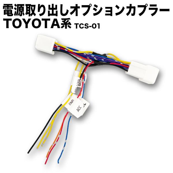 常時電源、ACC、アース（マイナス）、ルームランプ連動（マイナス）、スモールライト連動の5種類の電源取りがこれひとつで取り出せます!助手席のグローブボックス下のアンダーカバー裏側のコネクターに差し込むだけです！電装いじりには欠かせない一品で...