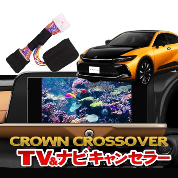 ※2023(令和5)年発売の 新型クラウンスポーツ/クラウンセダンにつきましては非対応です。※ネコポス便での発送。ポストへの投函となりますのでお届けの日付・時間指定はできません。