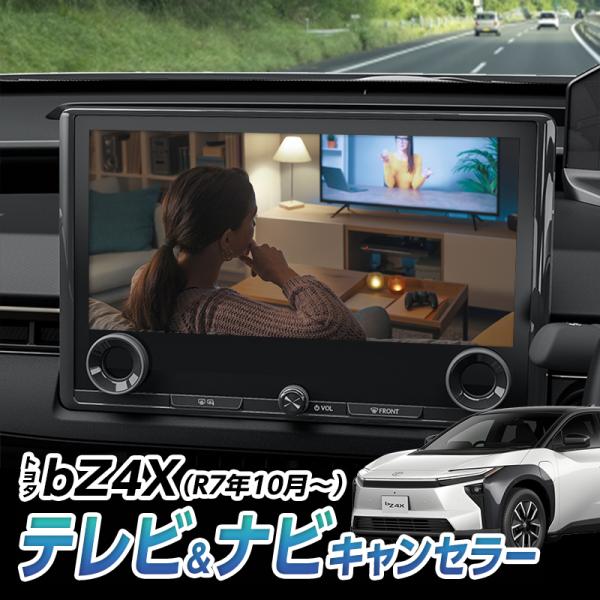 走行中でもテレビが見れる。さらに走行中のナビ操作が可能に！長距離ドライブ時や渋滞中にお子様や、他の同乗車がテレビを見ることができ、移動中も快適に過ごせます。カプラーオンで取付け簡単。※ネコポス便での発送。ポストへの投函となりますのでお届けの...