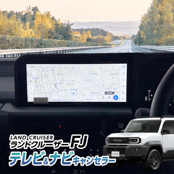走行中でもテレビが見れる。さらに走行中のナビ操作が可能に！長距離ドライブ時や渋滞中にお子様や、他の同乗車がテレビを見ることができ、移動中も快適に過ごせます。カプラーオンで取付け簡単。※ネコポス便での発送。ポストへの投函となりますのでお届けの...
