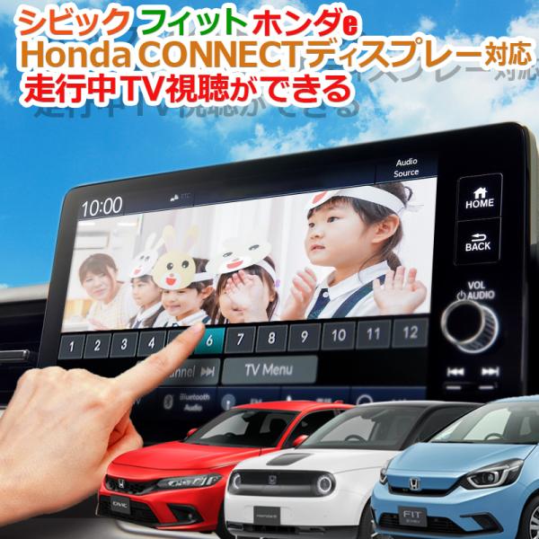 本商品は「Honda CONNECTディスプレー」 ナビゲーションシステム用ＴＶキャンセラーです。*走行中のナビ操作は出来ません【対応車種】●ホンダ ホンダ e型式：ZC7年式：令和2年10月〜※HondaCONNECTディスプレー搭載車※...
