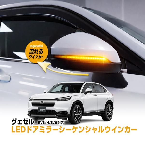 シームレスに鮮やかに流れるドアミラーシーケンシャルウインカーが登場！簡単なスマートキー操作で「シーケンシャル(流れるウインカー)」←→「通常点滅(通常のウインカー)」と点滅方法を切替可能！通常点滅時は車検にも対応を確認済み！ドアミラー部分の...