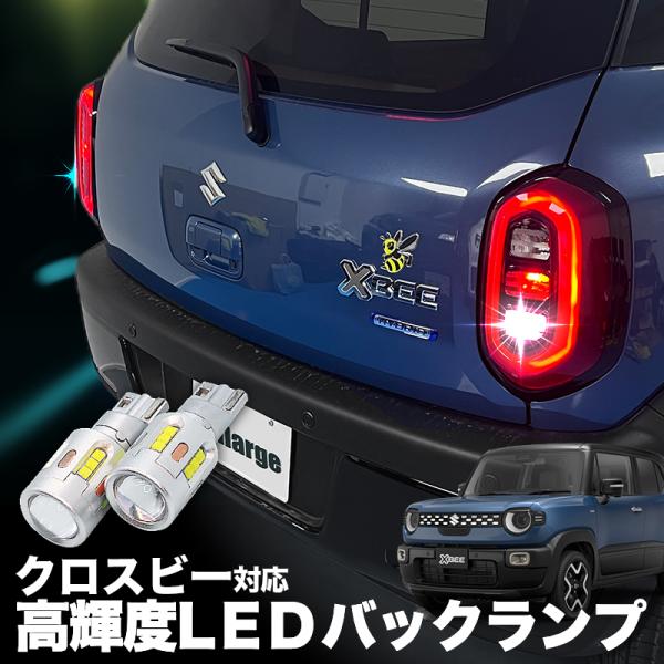 高輝度LEDチップを片側19基も搭載！合計3000ルーメンの圧倒的明るさ！強くシャープな輝きで後方をはっきり照らし、夜間にバックする際も路面が明るく見やすくなります！純正バルブを外して製品のLEDバルブを差し込むだけの簡単取付！【対応車種】...