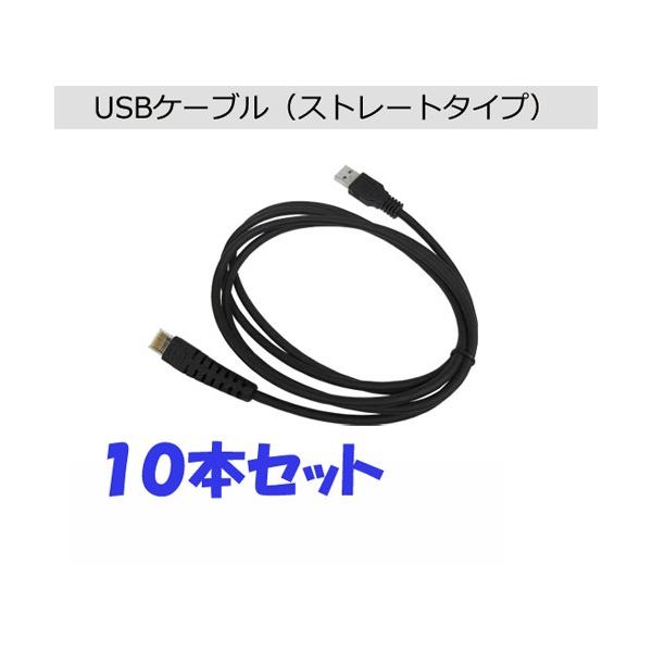 cino F460-GV,F680-G,F780-GSR,F780BT-GV用 USBケーブル（ストレートタイプ）対象機種：F460-GV/F680-G/F780-GSR/F780BT-GVまとめて10本お得です。コストダウン！送料無料！