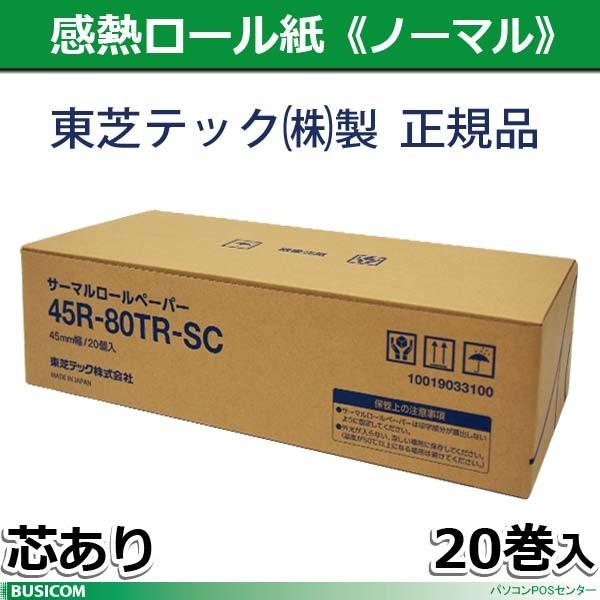 東芝テック(株)正規品 サーマルロールペーパー！■ 製品の特徴 ■●クッキリ、ハッキリ印字の見やすいレシート！