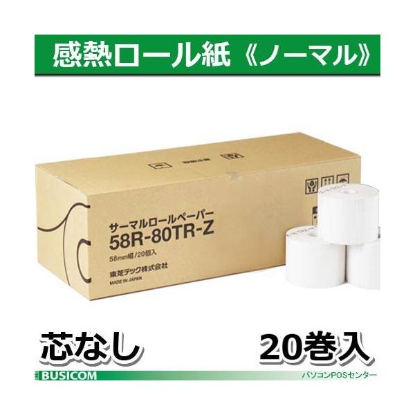 東芝テック製 サーマルロールペーパー！■ 製品の特徴 ■●クッキリ、ハッキリ 印字が見やすいレシート！《58R-80TR》のパッケージが変更になりました。
