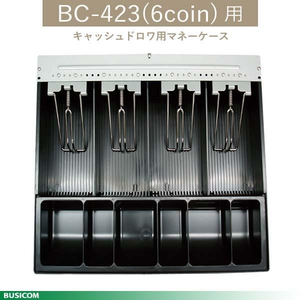 ■仕様概要■■色 ブラック■対応ドロア 　BC-423*（モジュラー・手動式）■サイズ　 幅358.5mm × 奥行291mm × 高さ64mm