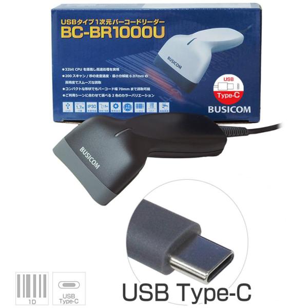 シリーズ合計30万台突破！ビジコム 省電力バーコードリーダー BC-BR1000UUSB Type-Cケーブルモデルが登場！・Type-Cケーブルは標準の《1.7m》と短めの《1.1m》から選択可能・PCやタブレットなどのType-Cポート...