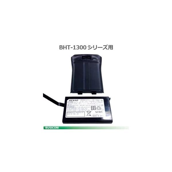BHT-1300シリーズ用リチウムイオンバッテリ(薄型タイプ/バッテリ蓋付き)※航空輸送できない商品のため、お届けに日数がかかります。（沖縄県・一部離島）