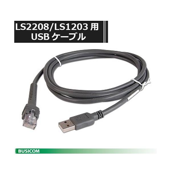 【対応機種】LS2208/LS1203用