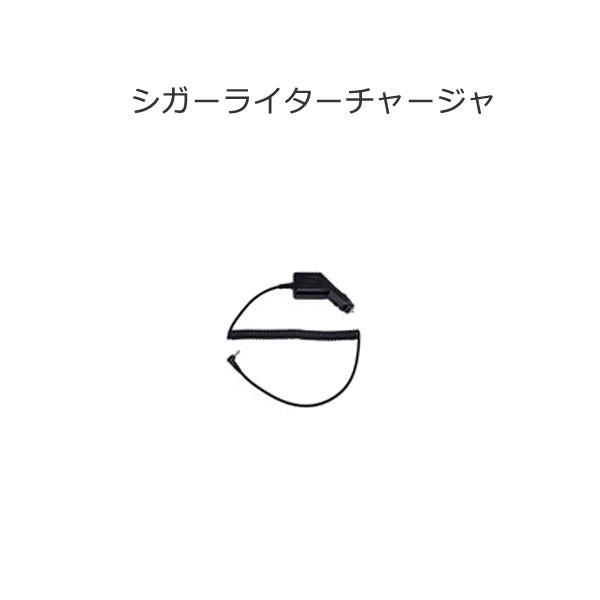 SM-S210i/SM-T300i/SM-T400iシリーズ用 シガーライターチャージャ