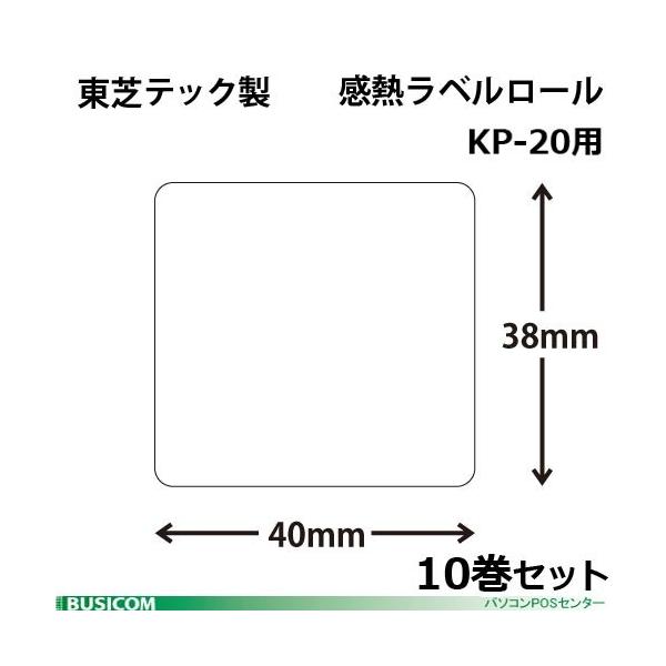 KP-20用感熱ラベルロール！