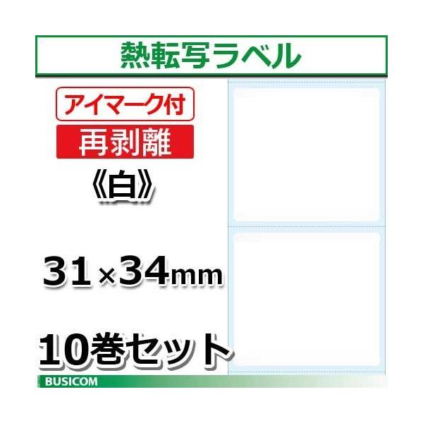 熱転写式プリンタ用インクリボン使用■仕様■●アイマーク付き 貼って剥がせる再剥離タイプ●用紙：コート紙、外巻き●粘着タイプ：再剥離糊●ラベルサイズ：34mmW ×31mmH●ロールサイズ：紙幅38mm、外径120mm●ラベル枚数：2,000...