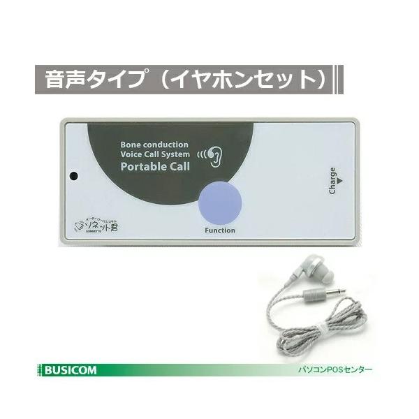 オーダーコールシステム ソネット君 受信機の通販価格と最安値