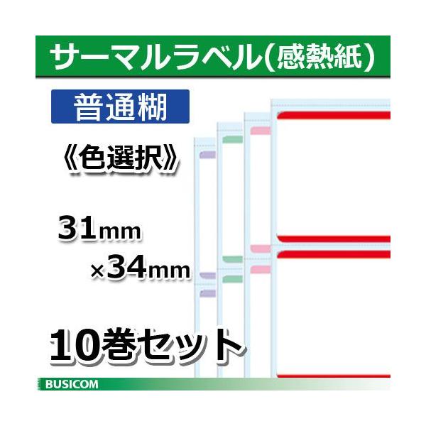 インクリボンを使用しないのでローコスト■製品の特徴■●サーマル式（感熱式）プリンタ用、アイマーク付き●感熱紙ラベルは直接熱を加えて印字するので、インクリボンが不要です●サイズ・仕様が合えばいろいろなラベルプリンタで使える汎用タイプ●ラベルサ...