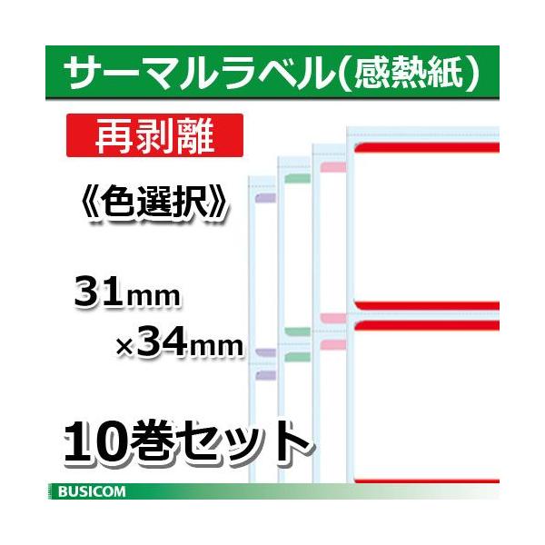 インクリボンを使用しないのでローコスト■製品の特徴■●サーマル式（感熱式）プリンタ用、アイマーク付き●感熱紙ラベルは直接熱を加えて印字するので、インクリボンが不要です●サイズ・仕様が合えばいろいろなラベルプリンタで使える汎用タイプ●ラベルサ...
