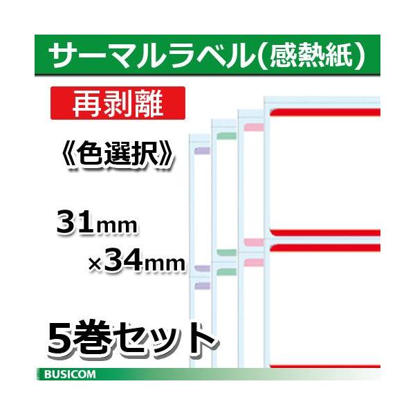 インクリボンを使用しないのでローコスト■製品の特徴■●サーマル式（感熱式）プリンタ用、アイマーク付き●感熱紙ラベルは直接熱を加えて印字するので、インクリボンが不要です●サイズ・仕様が合えばいろいろなラベルプリンタで使える汎用タイプ●ラベルサ...