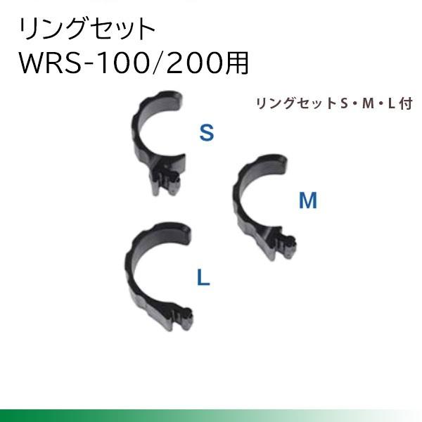 ★交換リング　各サイズ10個入りセット！■特徴■● WRS-100/200の交換リング<br>● サイズはS/M/L10個入り <br>● 各サイズ10個入り<br>