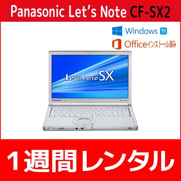 ■Panasonic Let'sNote CF-SX2レンタル期間：1週間【OS】Windows11 Pro 64bit【Officeを選べます】Microsoft Office LTSC Standard 2021Microsoft Of...