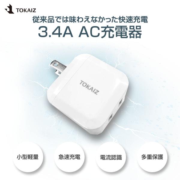 急速充電器 ACアダプター USB-ACアダプタ 2ポート 5V 3.4A USB スマートIC 充電器 チャージャー PSE認証 USB充電器 AC充電器 コンセント アンドロイド スマホ アイフォン iPhone◎3.4Aのパワフル充電...