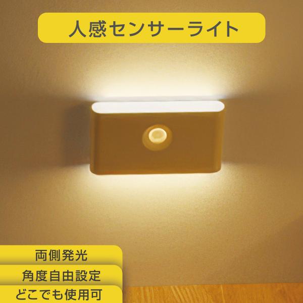 センサーライト 充電式 常夜灯 LEDライト 足元灯 フットライト 屋内 ナイトライト エコ 補助灯 授乳灯 授乳ライト 電球 玄関 廊下 トイレ 寝室 キッチン 電球色
