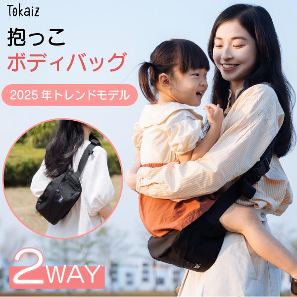 日々の寝かしつけや近所のお散歩など、抱っこしたい気持ちを応援する抱っこひもです。ショルダーバッグと抱っこ紐の2WAYで、シーンに応じた使い方が可能。使いやすさ抜群です。
