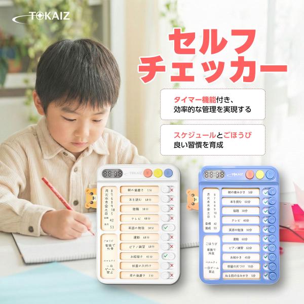 忘れ物ゼロへ！お支度＆やることチェックで習慣づけ！日本メーカー「トカイズ」は、豊富な子ども向け製品の開発経験を活かし、安全で使いやすい育児アイテムをお届けします！