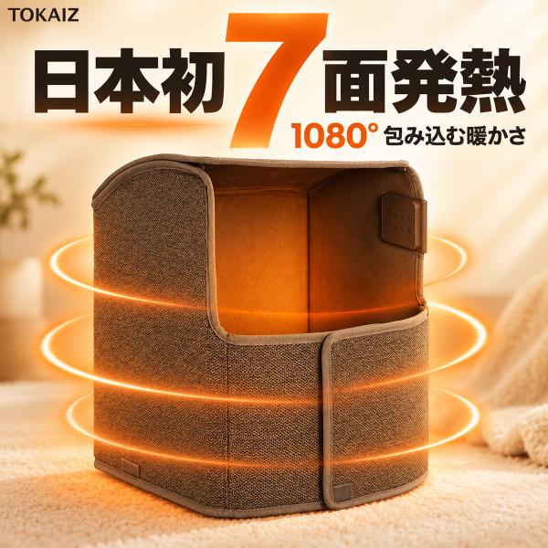 フジテレビ『めざましテレビ』で紹介された TOKAIZ公式! 「テレビで紹介された」 真・7面発熱 パネルヒーター 足元 デスク下 360度 ラウンド 足元ヒーター オフィス 静か 省エネ 静音 電気代 デスクヒーター こたつ 5面 遠赤外...