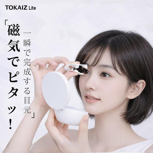 【パチッと3秒】朝のメイク時間を大幅短縮！自まつげを挟むだけで、憧れの束感＆極上カールが手に入る。