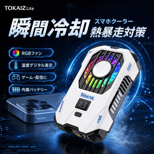 【熱暴走対策】コードレスで場所を選ばず、ゲームや配信中の発熱を素早く冷却。静音設計と温度表示で快適なプレイをサポート。