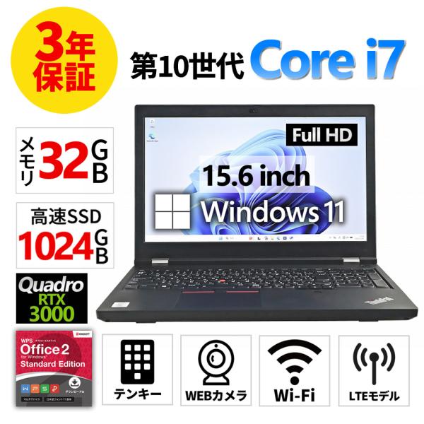 LENOVO THINKPAD P15 GEN 1 (LTEモデル) 20SU-S97L00商品番号：4AO263177保証期間：3年 CPU：Core i7-2.7GHz(10850H)メモリ：32 GB(最大 128 GB)メモリ備考：...