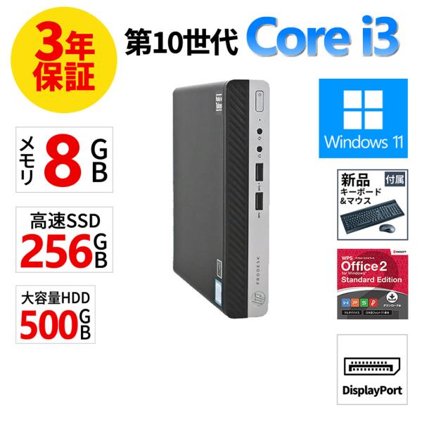HP PRODESK 400 G4 DM [新品SSD] 商品番号：4BO257723保証期間：3年 CPU：Core i3-3.1GHz(8100T)メモリ：8 GB(最大 32 GB)ストレージ：SSD256GB HDD500GB(M....