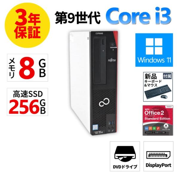 富士通 ESPRIMO D588/B FMVD43001商品番号：4BO263310保証期間：3年 CPU：Core i3-3.6GHz(9100)メモリ：8 GB(最大 32 GB)ストレージ：SSD256GB (M.2 SSD)光学ドラ...